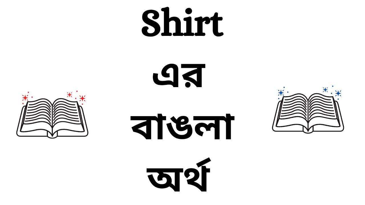 Shirt Meaning In Bengali Shirt Bangla Meaning English To Bengali shirt-meaning-in-bengali-shirt-bangla-meaning-english-to-bengali