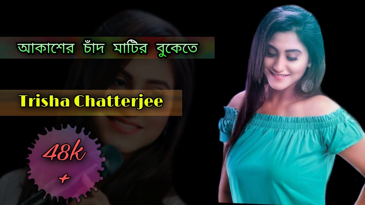 Akasher Chand |আকাশের চাঁদ| Trisha Chatterjee | Dumdum - YouTube