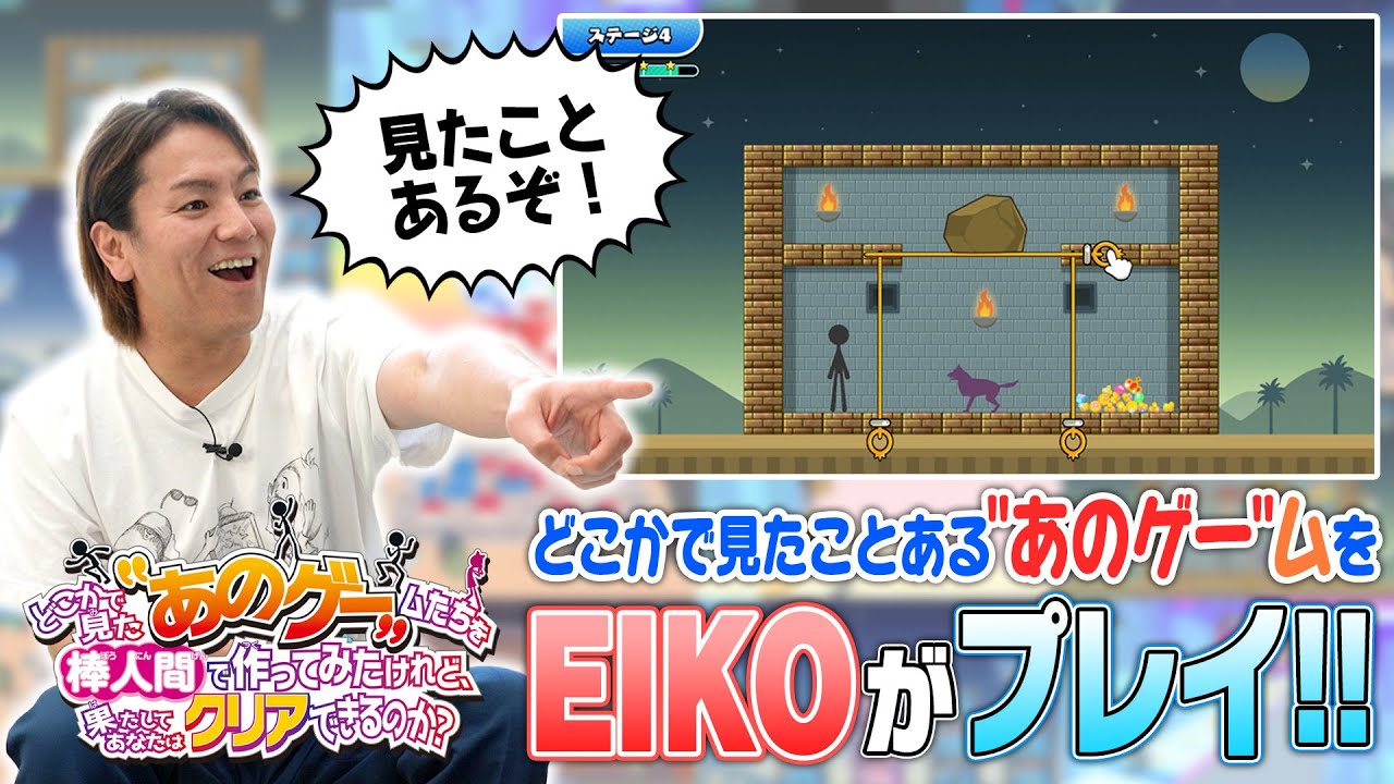 Eikoがどこかで見たことある“あのゲー”に挑戦してみたよ Youtube
