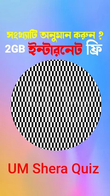 সংখ্যাটি অনুমান করেন #dhada #facts #gk #dhadhar #dhadha #bangladhadha # ...