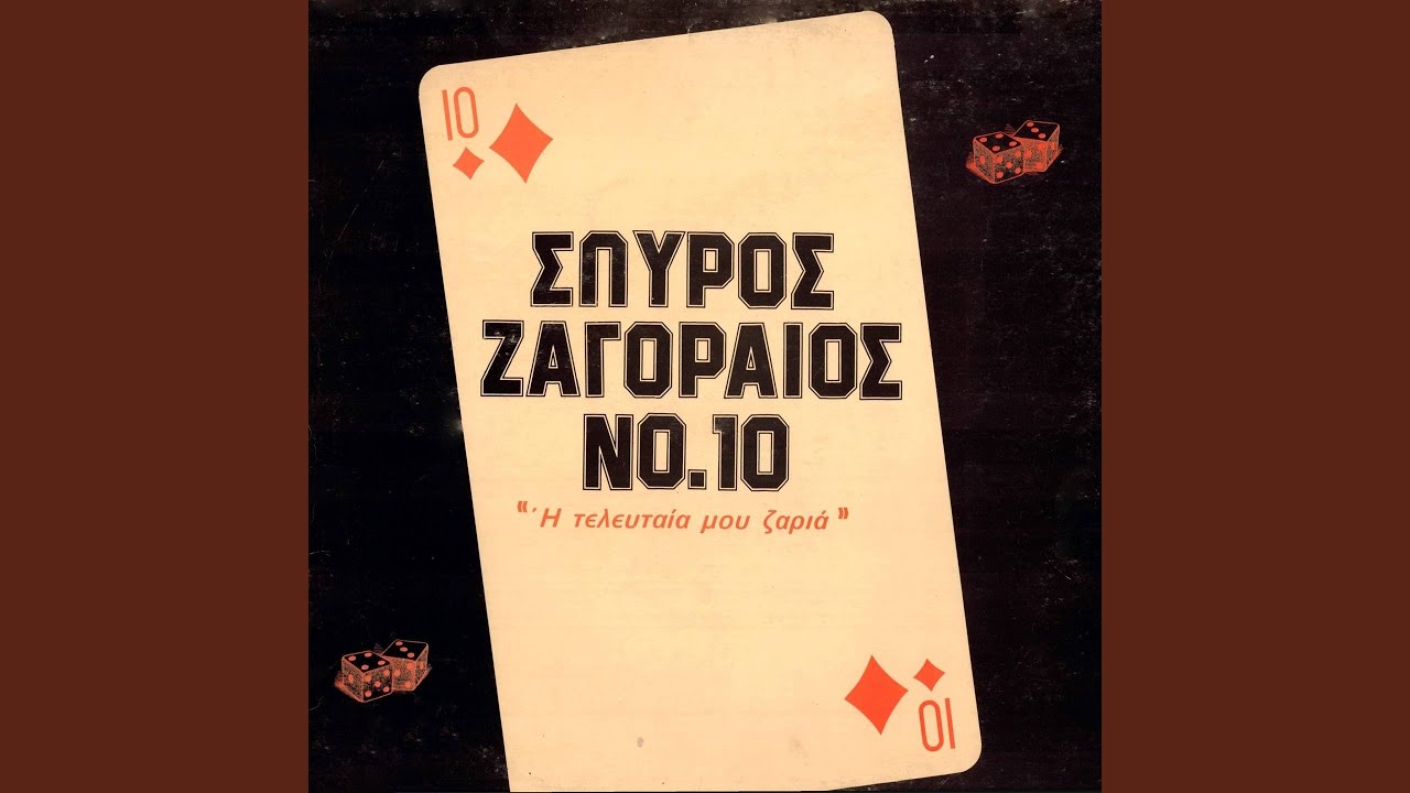 Trelokoritso (Genithikes Gia Tin Katastrofi) - YouTube