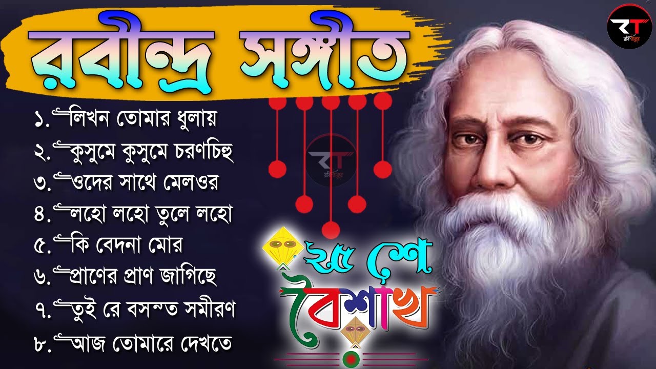 রবীন্দ্রসঙ্গীত অ্যালবাম || Best Rabindra Sangeet Collection | Rabindra ...