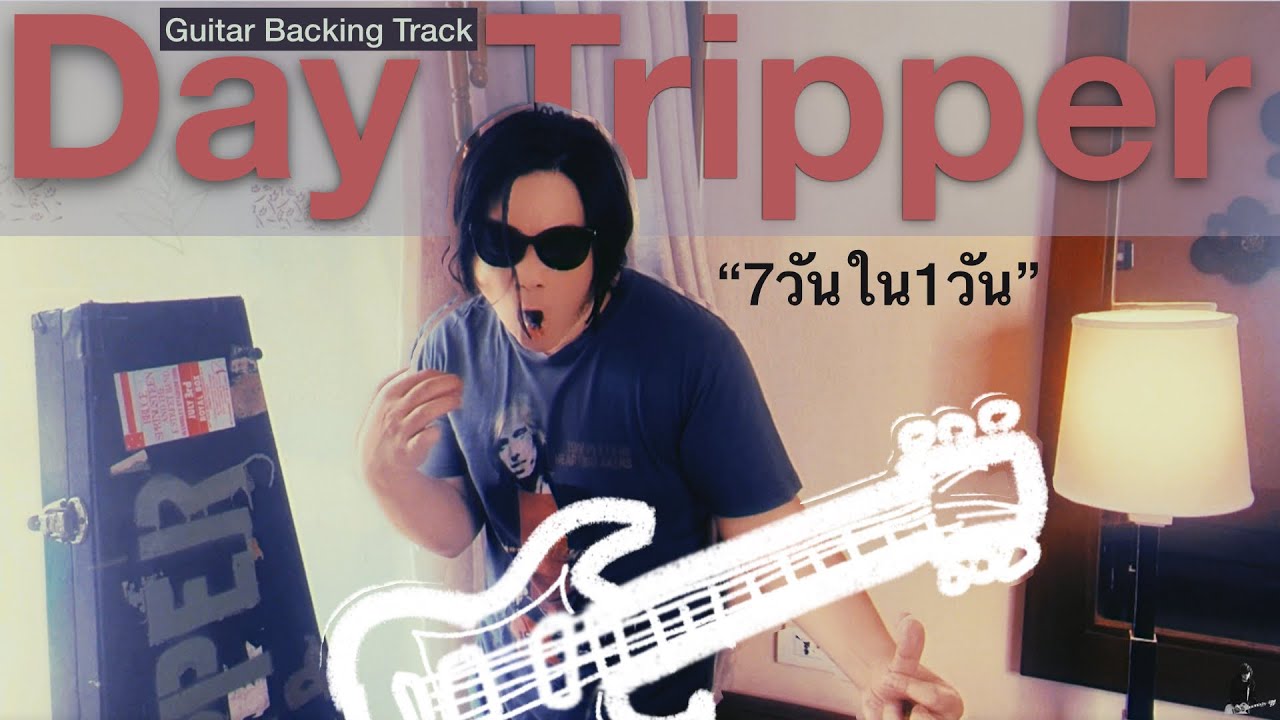 "7วันใน1วัน" Guitar Backingtrack - Day Tripper - YouTube Music