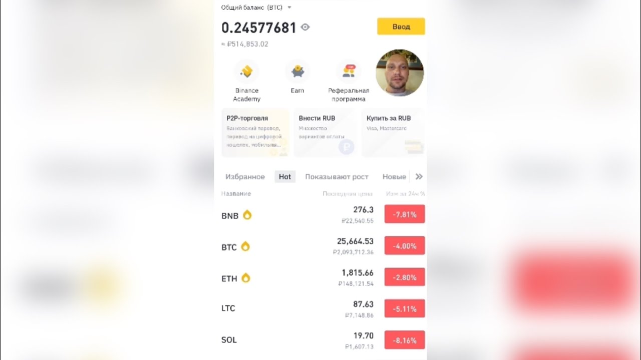 Как переводить деньги в криптовалюте со счета Бинанс Youtube