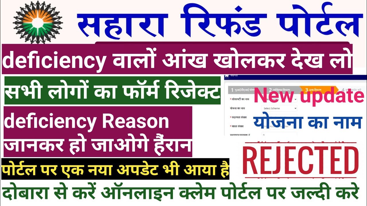 Sahara Bond stastus देखे reject हुवा या accept/Reject bond को कैसे ...