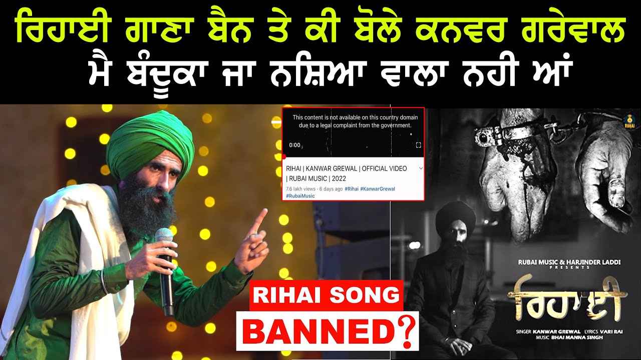 Kanwar Grewal Talking About His Banned Song Rihai For The First Time ...