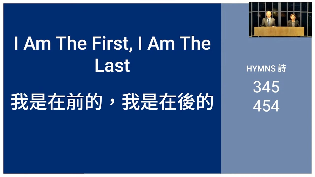 FRI 2-16-24 - I Am The First, I Am The Last 我是在前的，我是在後的 - YouTube