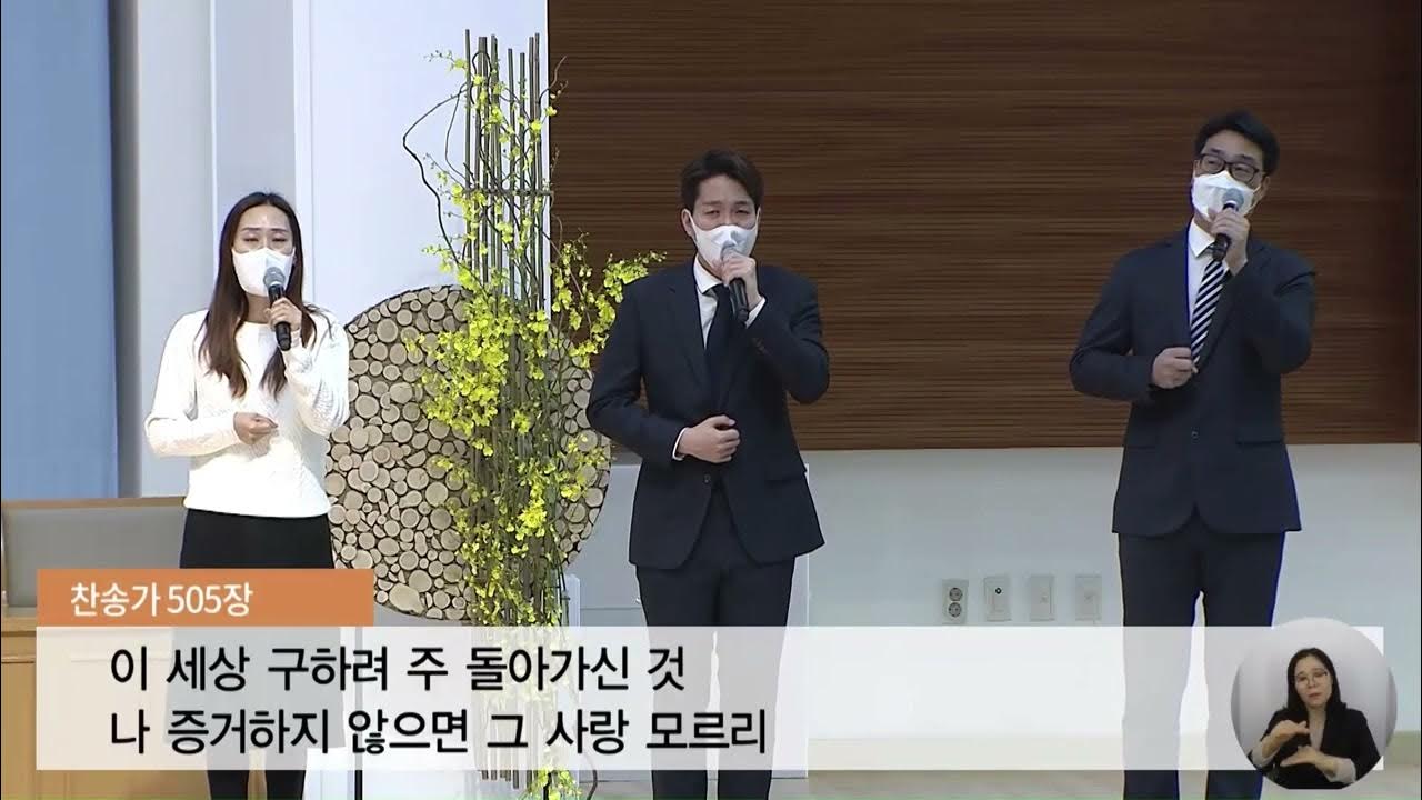 온 세상 위하여 찬송가505장 새로남교회 Youtube