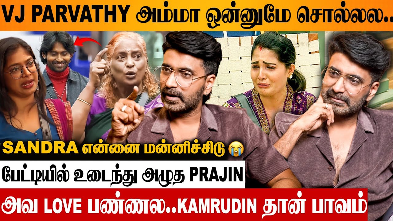 VJ Parvathy நல்லா நடிச்சு KAMRUDIN-அ ஏமாத்துறாங்க 😡 Prajin Red Hot ...