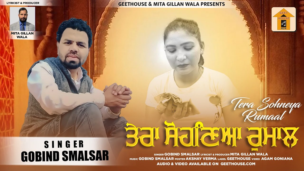 TERA SOHNEYA RUMAAL । ਤੇਰਾ ਸੋਹਣਿਆ ਰੁਮਾਲ । GOBIND SMALSAR । MITA GILLAN ...