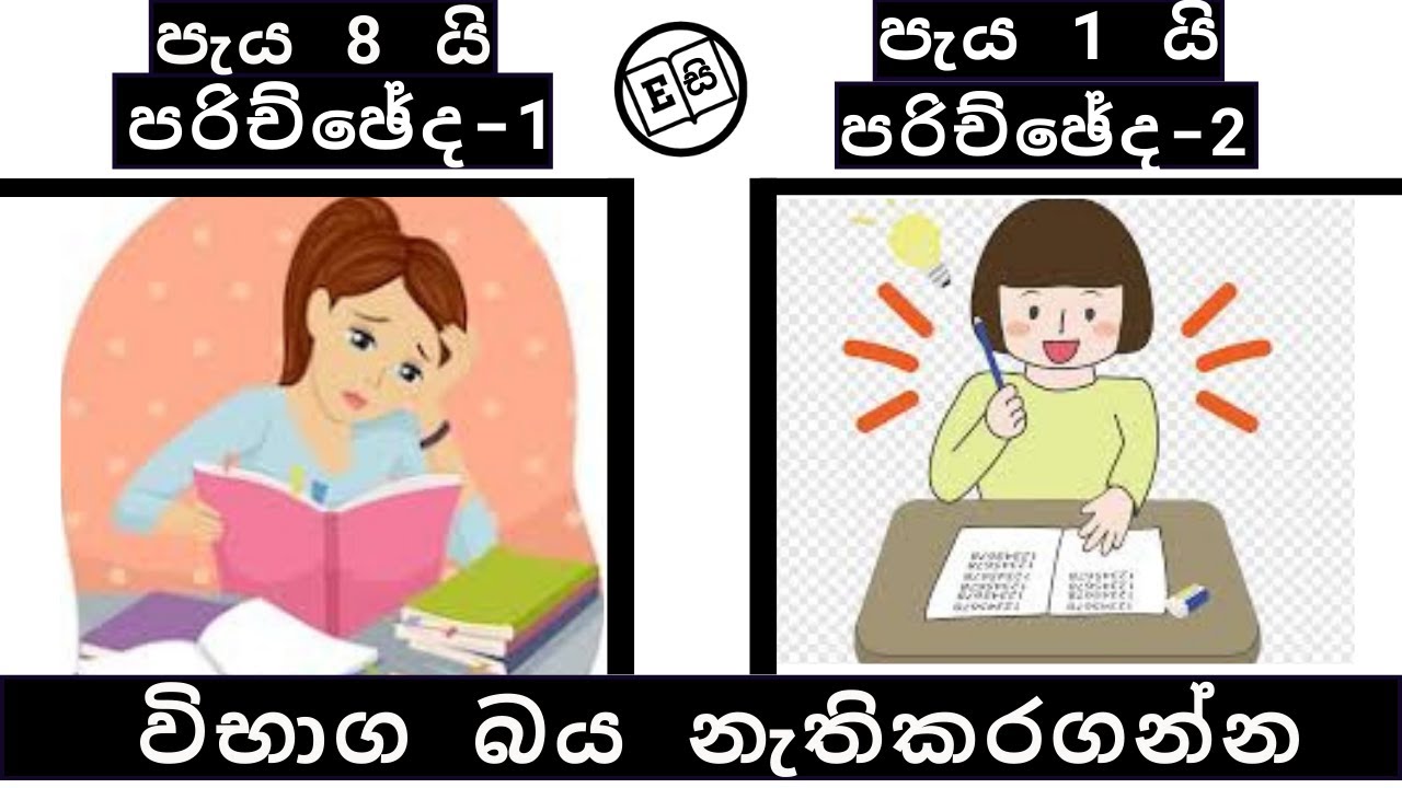 5 TIPS STUDY WELL WITHOUT FEAR AND STRESS SINHALA|How To Study Well ...