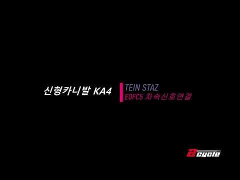 KA4 테인 EDFC5 차속신호 연결 , 청주 투싸이클 ! - YouTube