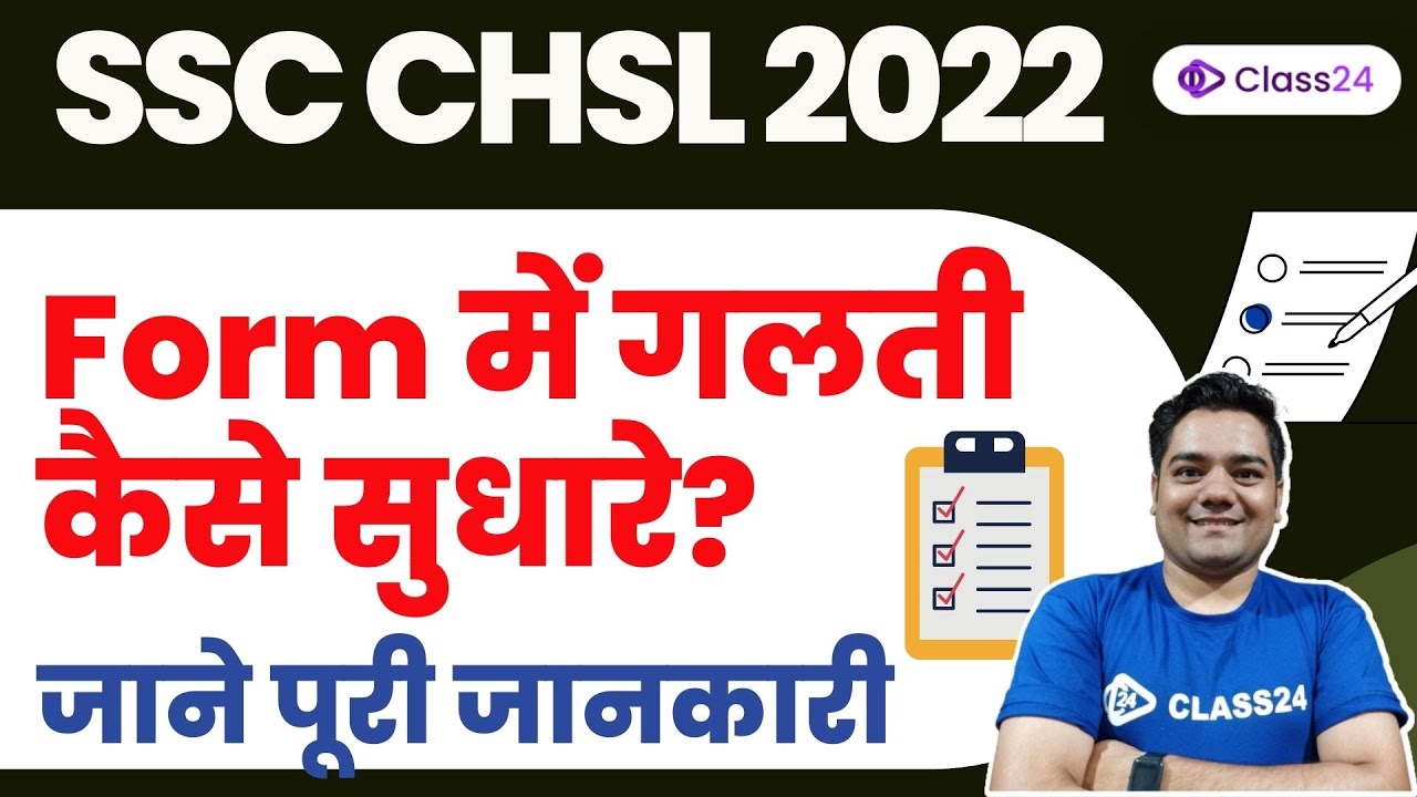 SSC CHSL 2022 Form Correction Date How To Change SSC CHSL Form ssc-chsl-2022-form-correction-date-how-to-change-ssc-chsl-form