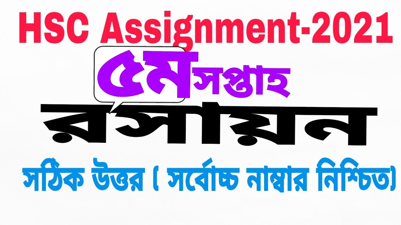 HSC Assignment 2021 5th Week Chemistry | HSC Assignment 2021 Chemistry ...