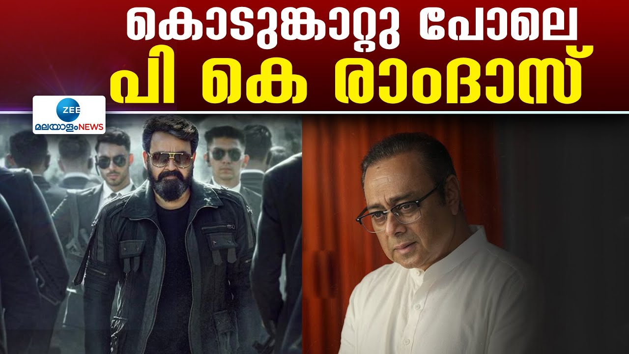 PK Ramdas in Empuraan | നിർണായക നിമിഷങ്ങളിലേക്ക് നയിക്കുന്ന രംഗങ്ങളി ...