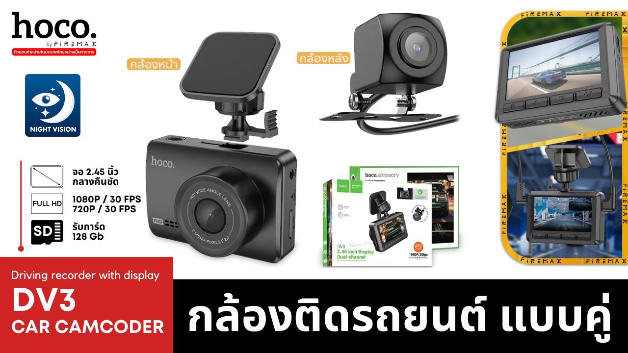 HOCO DV3 กล้องติดรถยนต์แบบคู่ หน้ารถ+หลังรถ จอ 2.45นิ้ว กลางคืนชัด ...