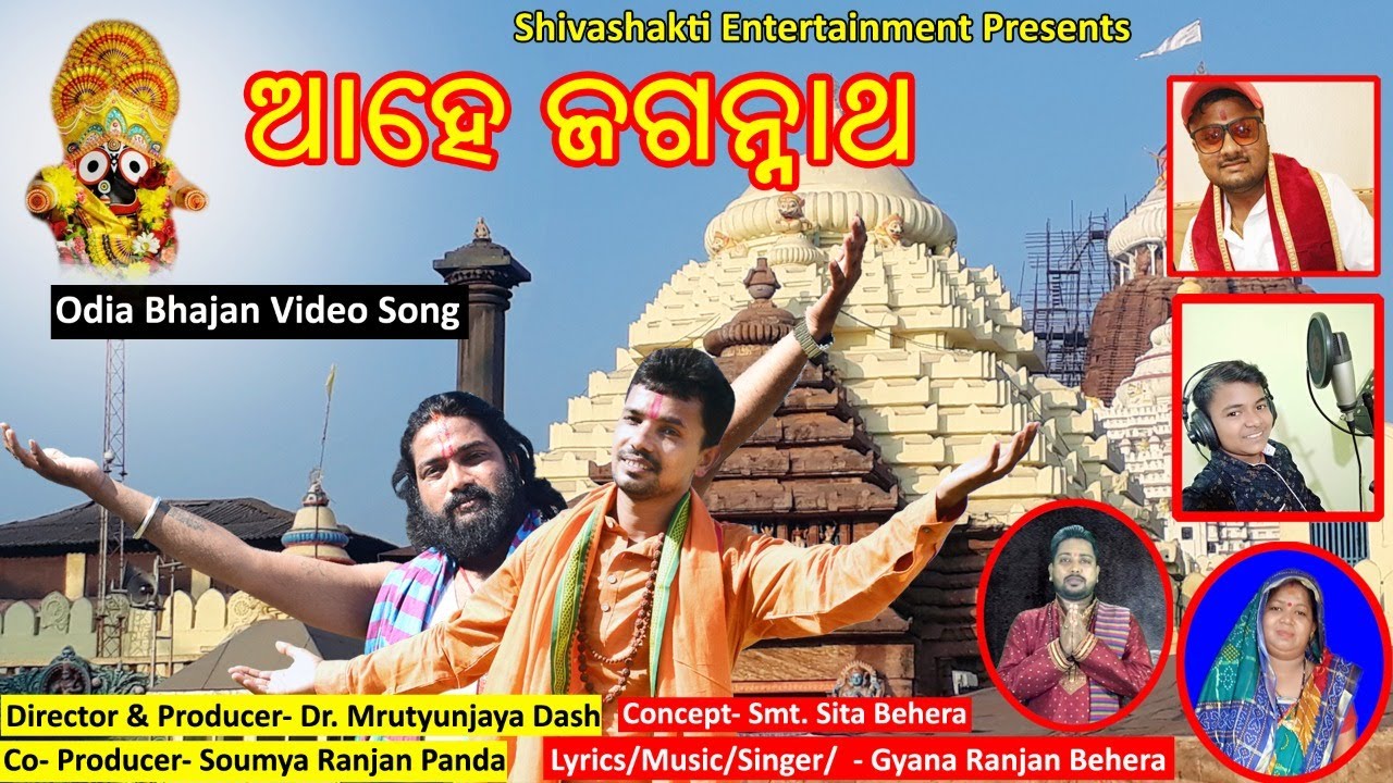 Aahe Jagannath || Odia Bhajana || Directed by Dr. Mrutyunjaya Dash ...