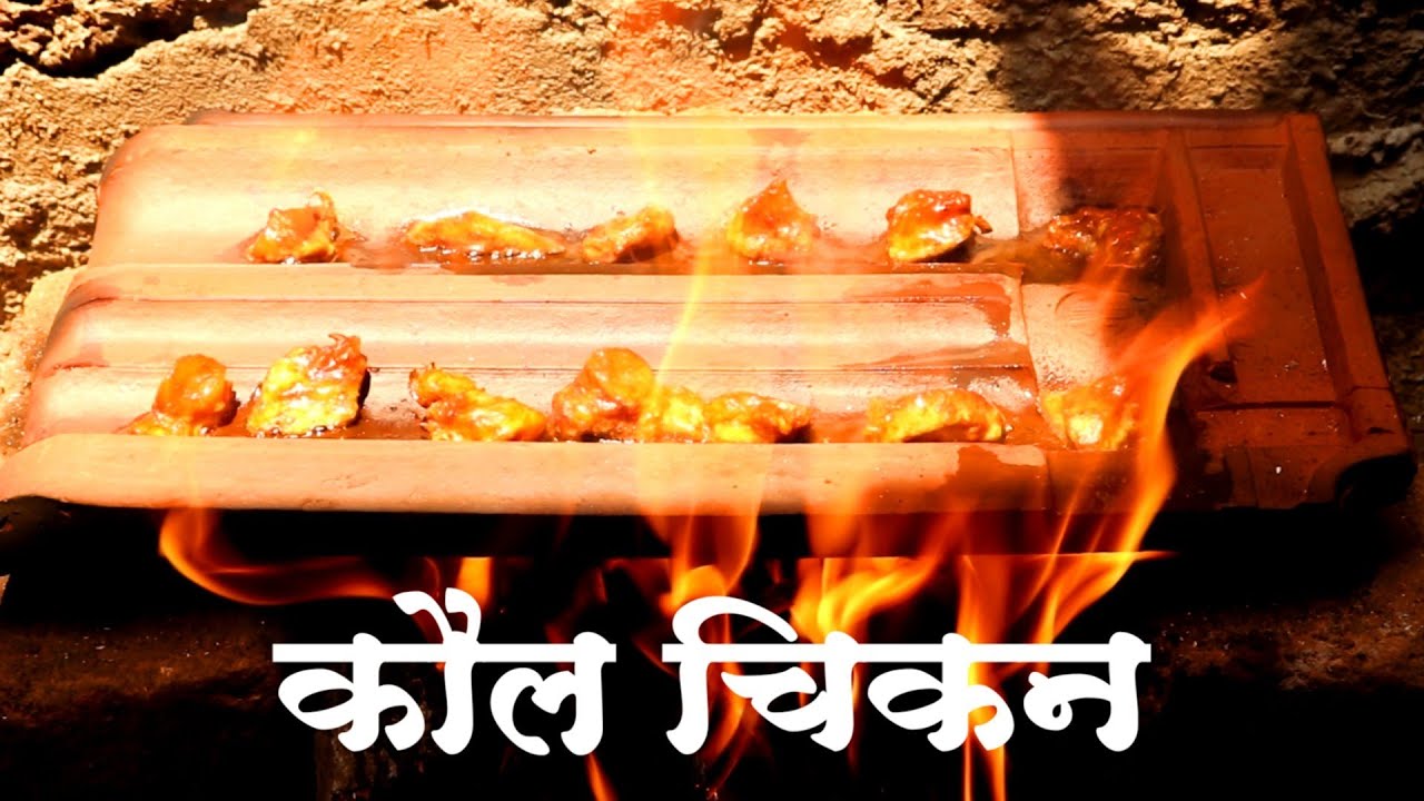 Kaul Fry Chicken | कौल फ्राय | कौलारु चिकन | कौल चिकन | Aakash ...