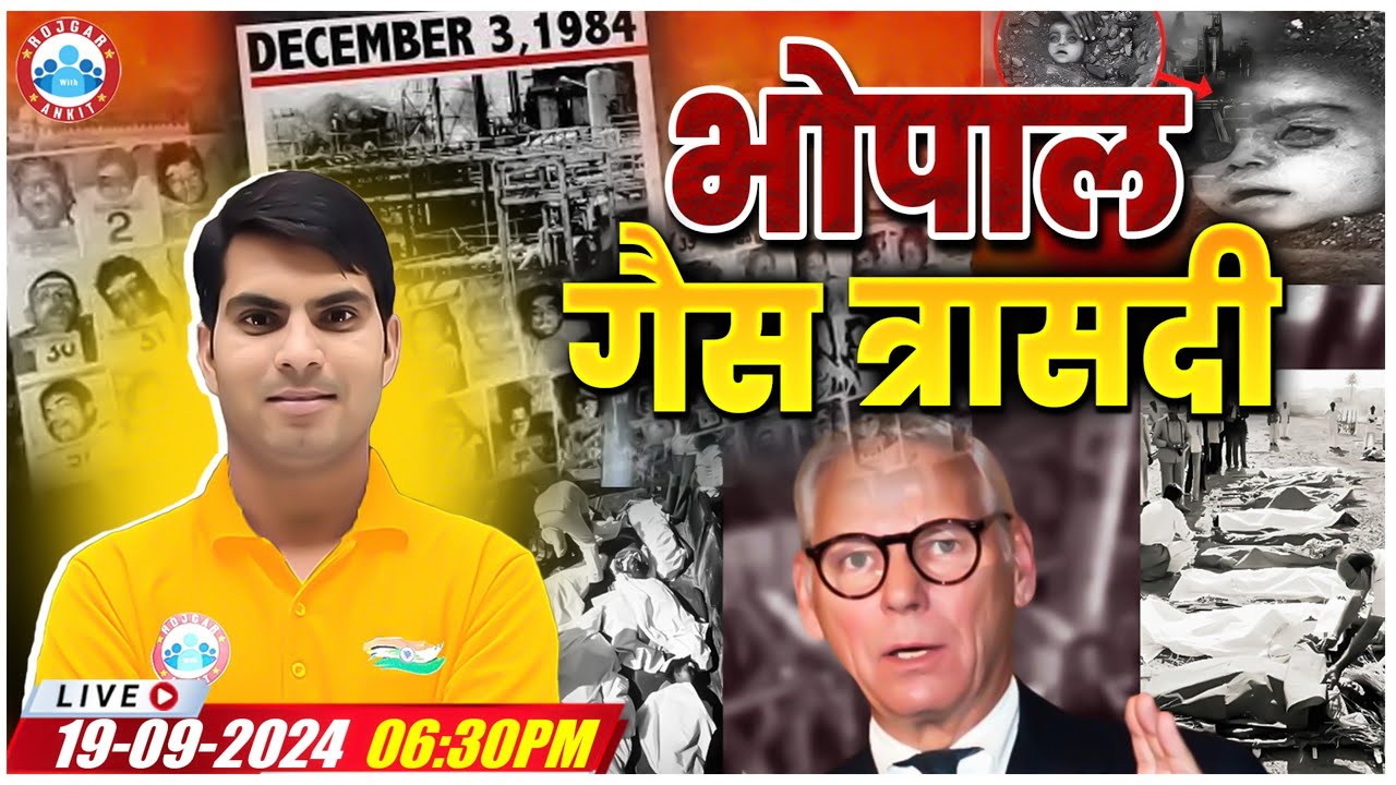 भोपाल गैस त्रासदी (Bhopal Disaster) Bhopal Gas Tragedy 3 December 1984 ...
