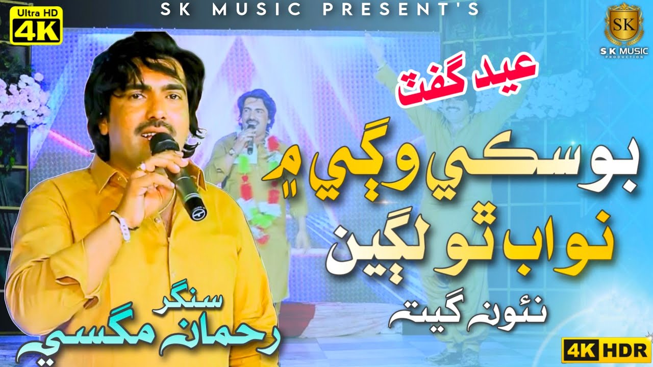 Boski Wage Me (Official Video) | Rahman Magsi | Sindhi Song 2023 ...
