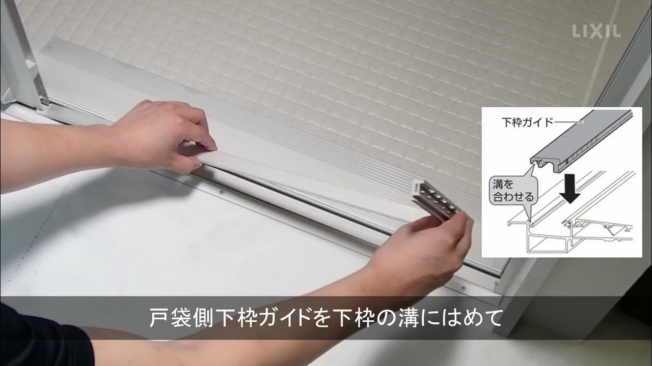 【LIXIL】引き戸のメンテナンス - YouTube