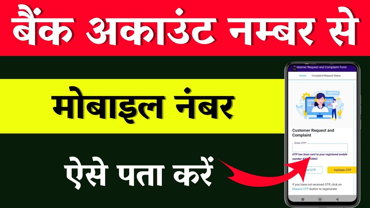 Bank account number se mobile kaise nikale || how to know mobile from ...