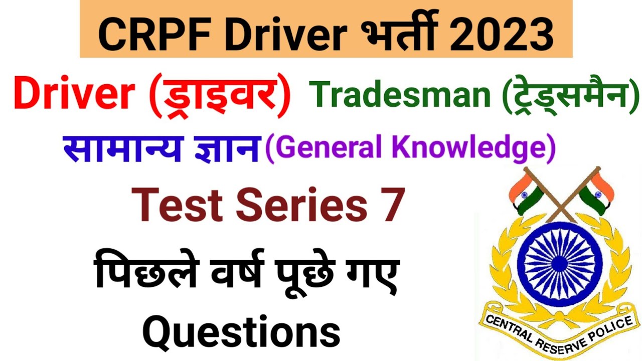 CRPF Driver General Knowledge Class 7 CRPF Tradesman GK crpf-driver-general-knowledge-class-7-crpf-tradesman-gk