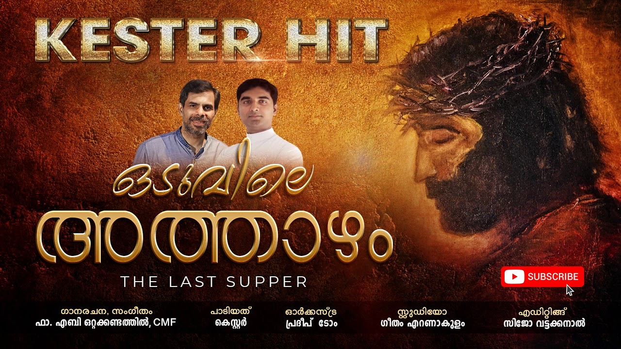 ഒടുവിലെ അത്താഴം കരോക്കെ BY KESTER - YouTube Music