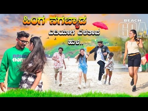 Hinga nagabyada yediyaga yeltava hula | Balu belagundi Anna songs ...
