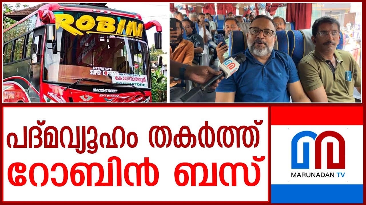 റോബിൻ ബസ്സിൽ നിന്നും യാത്രക്കാർ I Robin Bus - YouTube