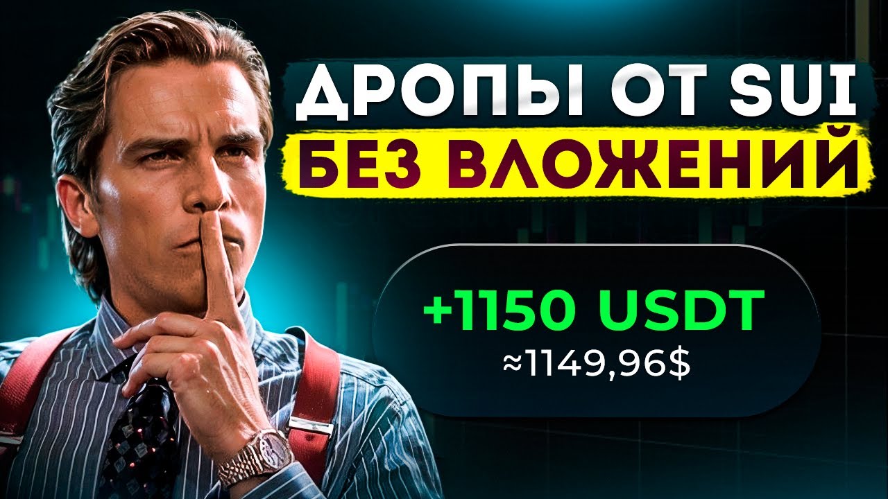 ЗА ЭТИ АКТИВНОСТИ SUI РАЗДАСТ ДРОП! БЕЗ ВЛОЖЕНИЙ - YouTube