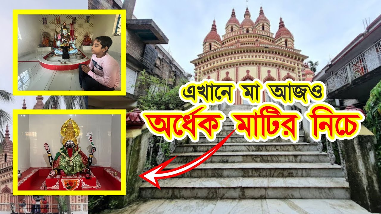 Rashmoni Ghat & Golokeshwari Temple, Halisahar।রাশমনি ঘাট ও গোলকেশ্বরী ...