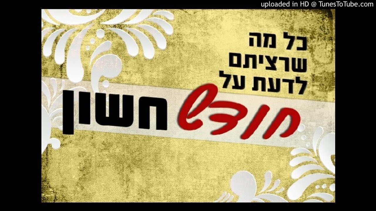 The Hebrew Month of Cheshvan ماه عبری خشوان - YouTube