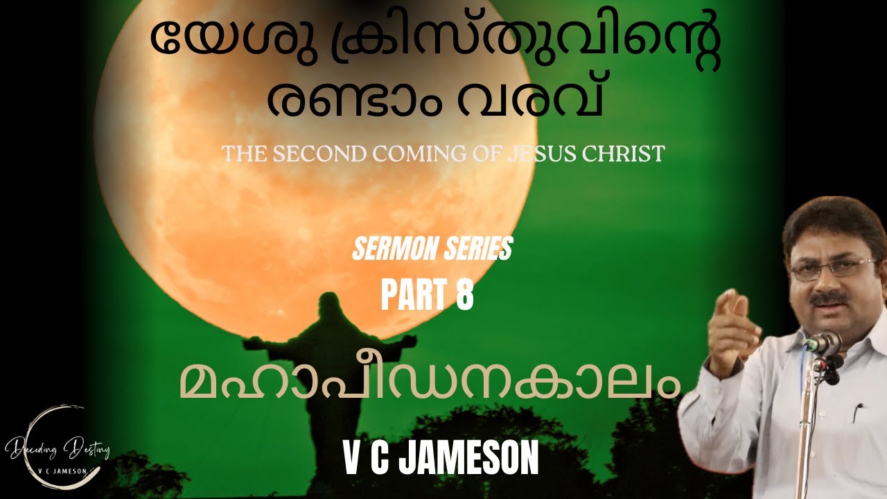 Yeshukristuvinte Randam Varavu | Second coming of Jesus Christ | Sermon ...