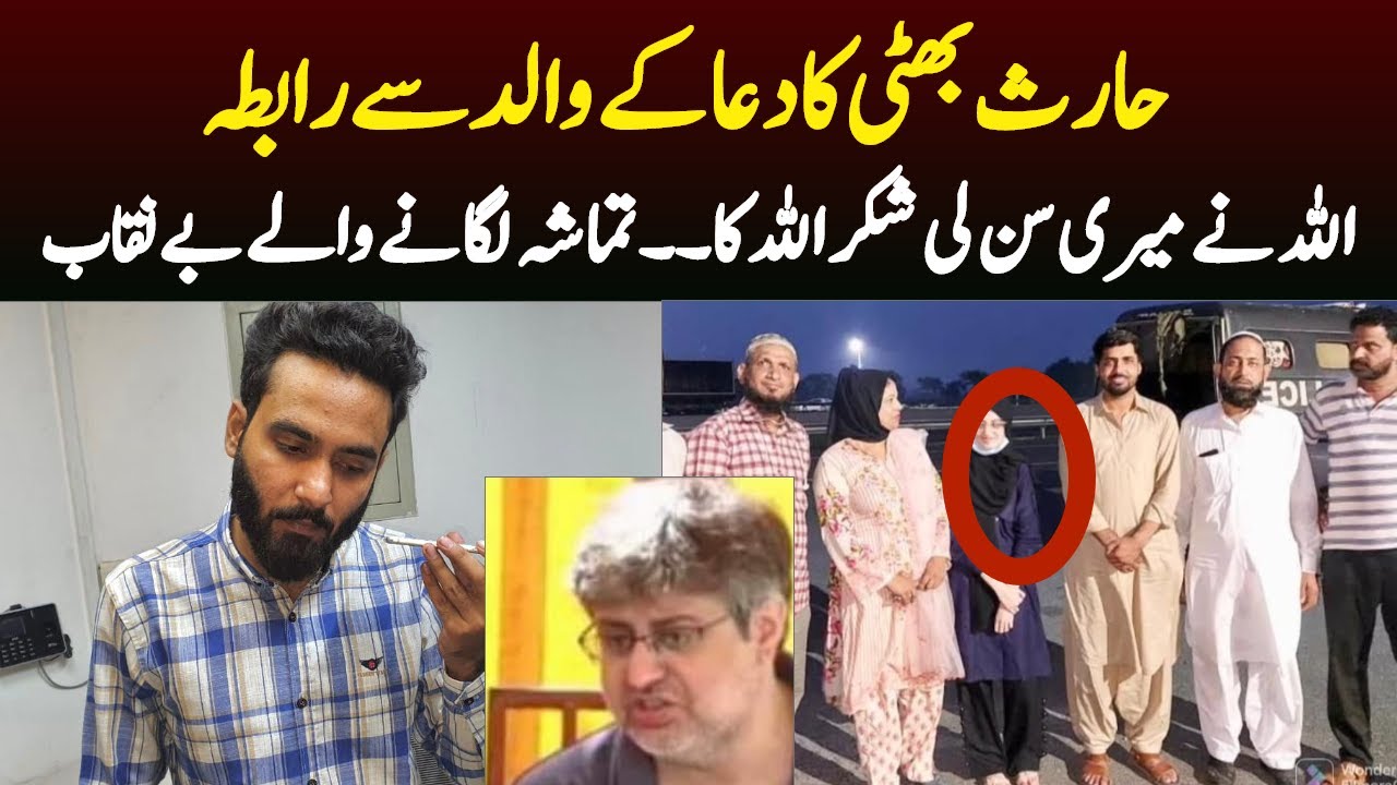 haris bhatti dua zahra ka father sa rabta | Exclusive updates about dua ...