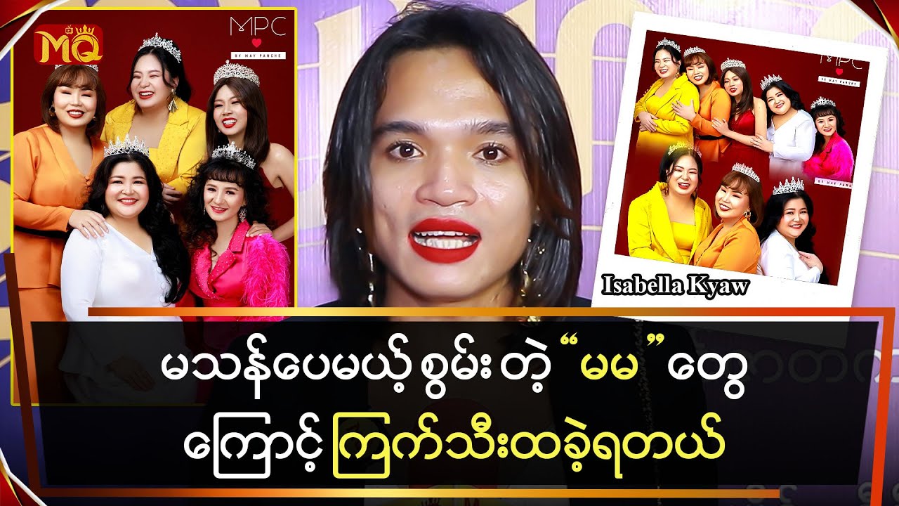 မသန်ပေမယ့်စွမ်းတဲ့မမတွေ ” ကြောင့် ကြက်သီးထခဲ့ရတယ်။ Youtube