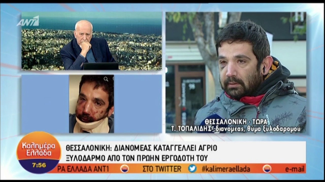 Οι νέες δηλώσεις του ντελιβερά - YouTube