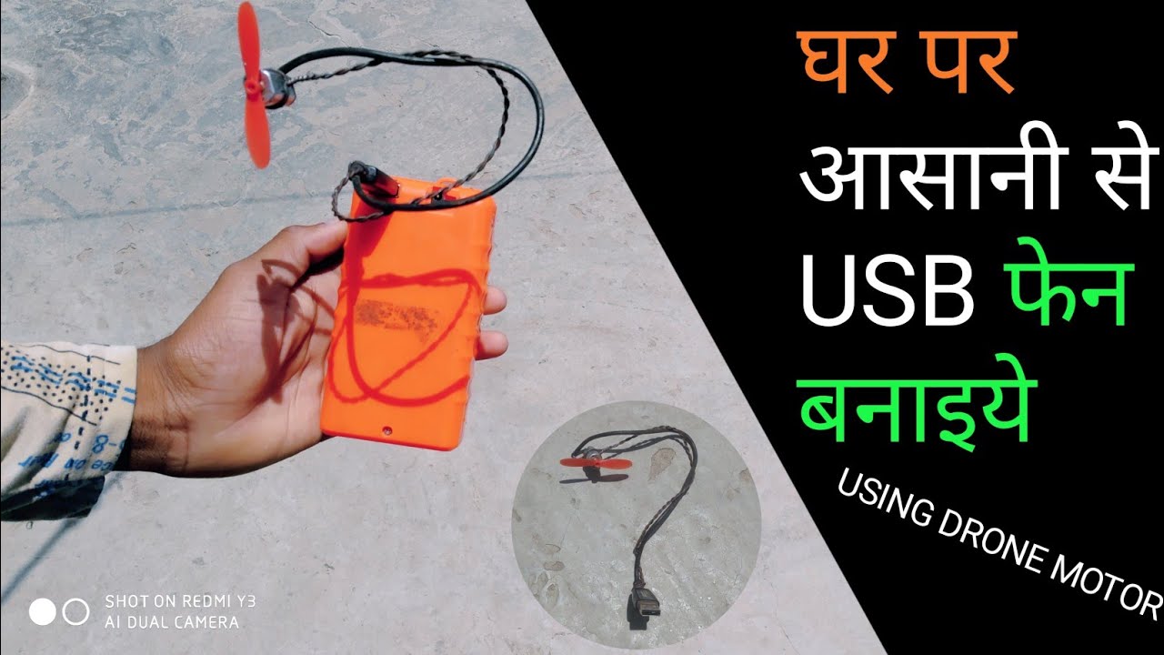 HOW TO MAKE A USB FAN AT HOME ||USING DRONE MOTOR - YouTube