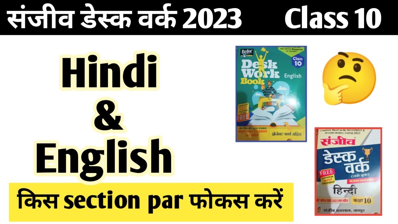 Class 10//Sanjeev & Excellent desk work 2023//Hindi English//Section A ...