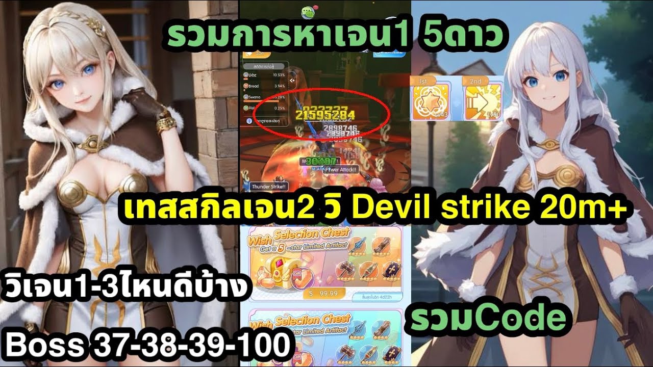 Ragnarok idle adventure plus รวมCode รีวิววิเจน2 แรงคุ้มไหม วิเจน1-2-3 ไหนคุ้ม Boss37-38-39 หา ...