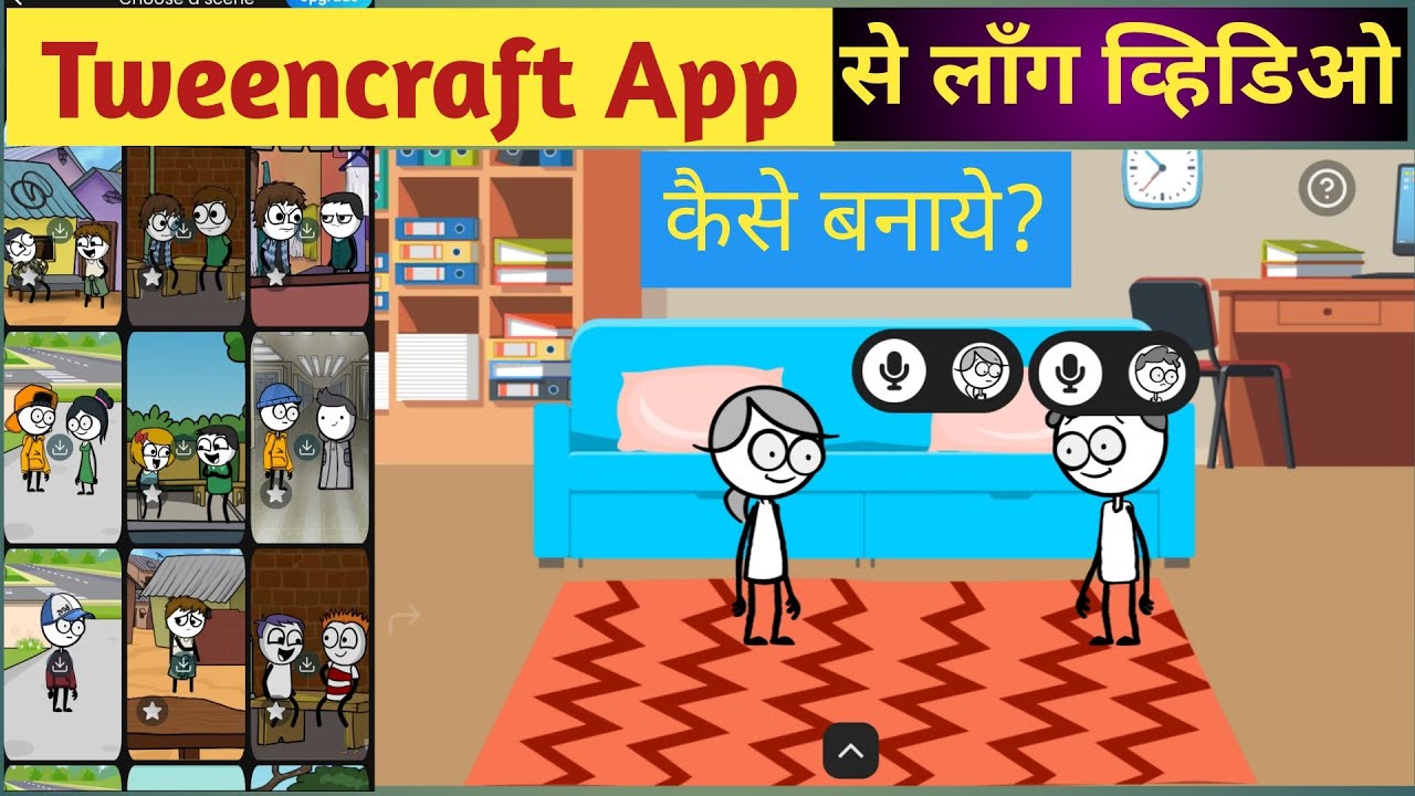 Tweencraft app से video कैसे बनाये ll full tutorial ll cartoon video ...