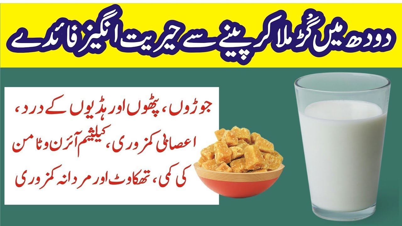 Garam Doodh Mein Gud Dal Kar Pene Ke Fayde Right Way To Drink Milk With Jaggery Health