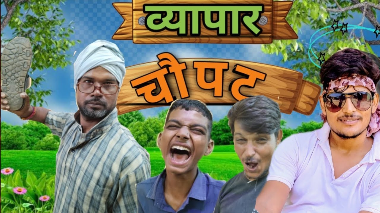 Latest new video Vyapar chaupat #rovin Hindustani #Shani - YouTube