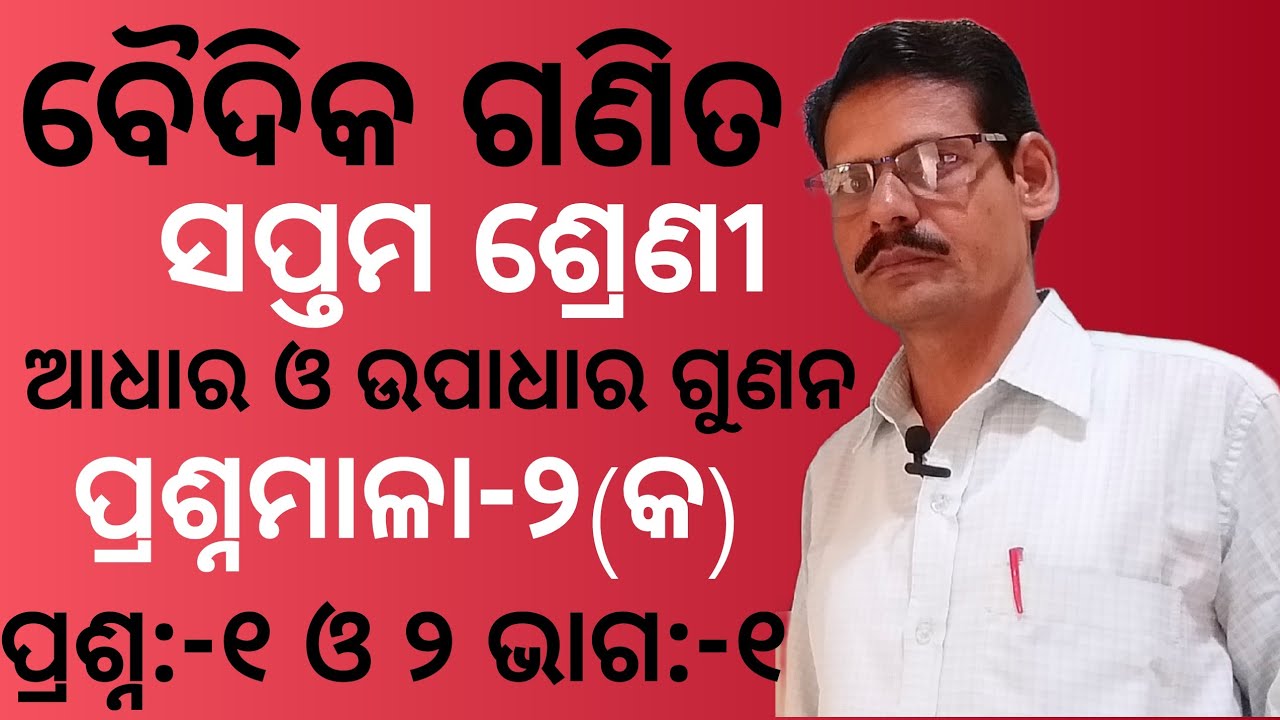 class 7 baidika ganita gunana | ssvm class 7 baidika ganita | baidika ...