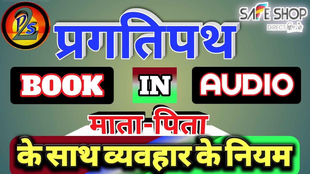 SAFE SHOP PRAGATI PATH BOOK IN AUDIO PART - 1 - YouTube