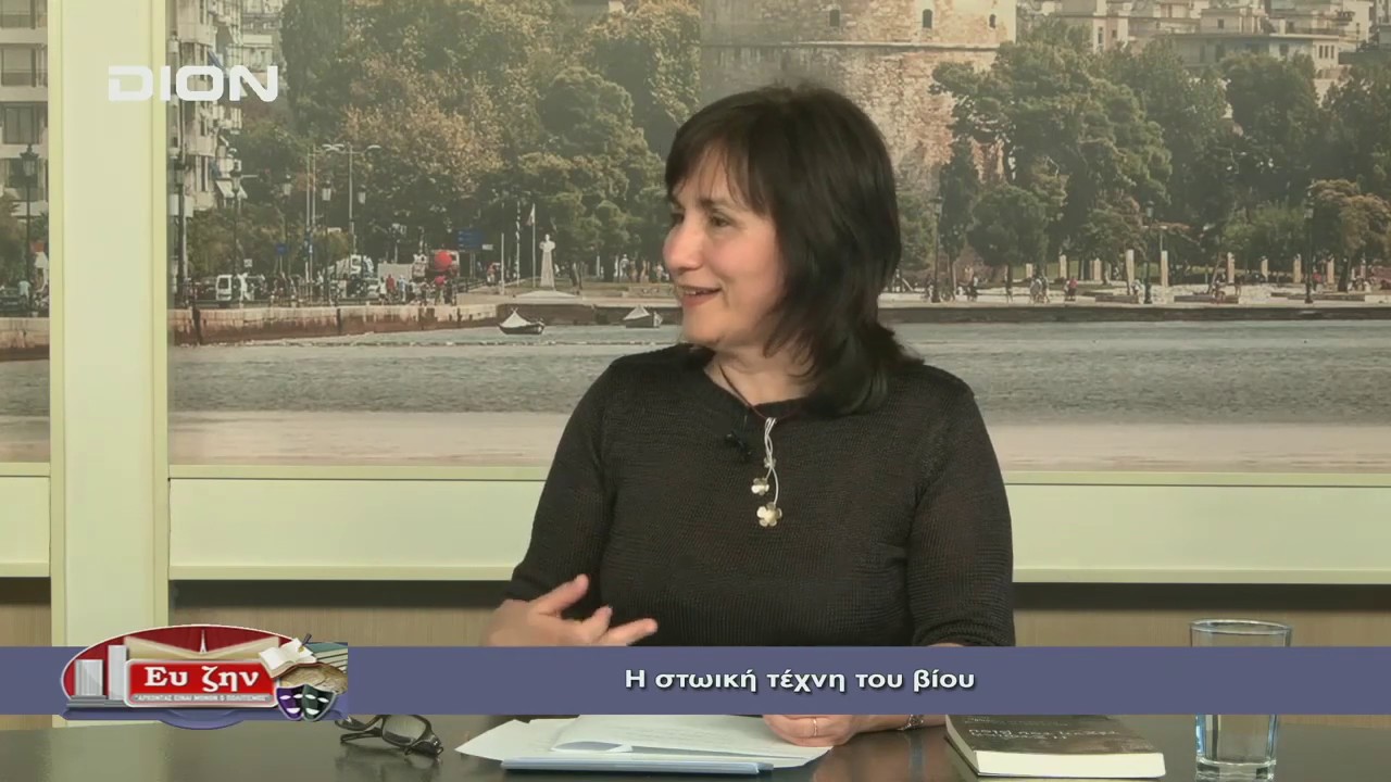 ΦΙΛΟΣΟΦΙΚΟΙ ΔΙΑΛΟΓΟΙ ΧΡΙΣΤΙΝΑ ΚΟΥΡΦΑΛΗ Β ΜΕΡΟΣ 06-03-2020 - YouTube