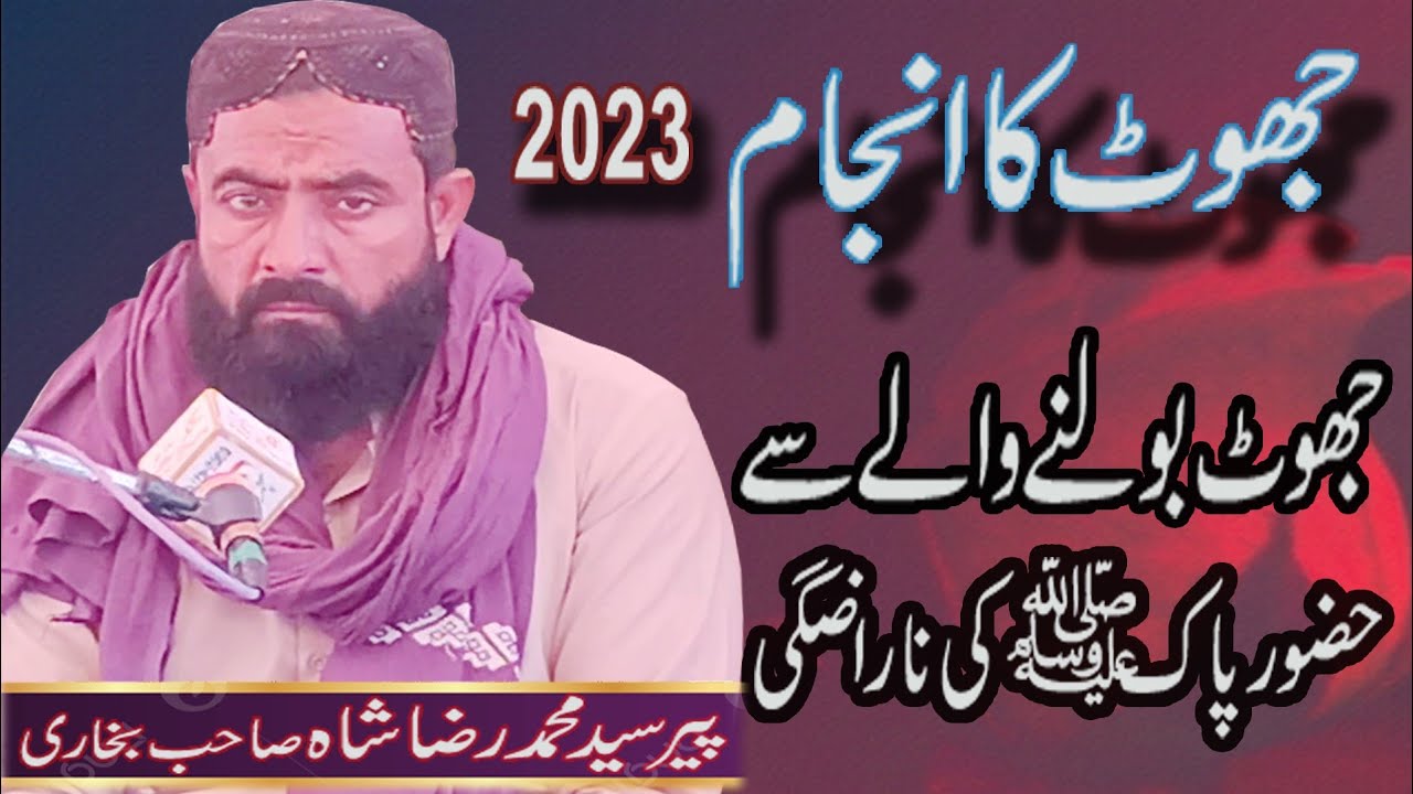 Peer Syed Muhammad Raza Shah Bukhari | Saraiki Bayan 2023 | Johat ka ...