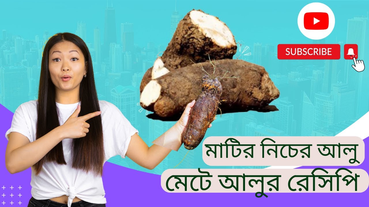 মাটির নিচের বড় আলু , মেটে আলুর রেসিপি||Mati Aloo||Largest Potato Curry ...