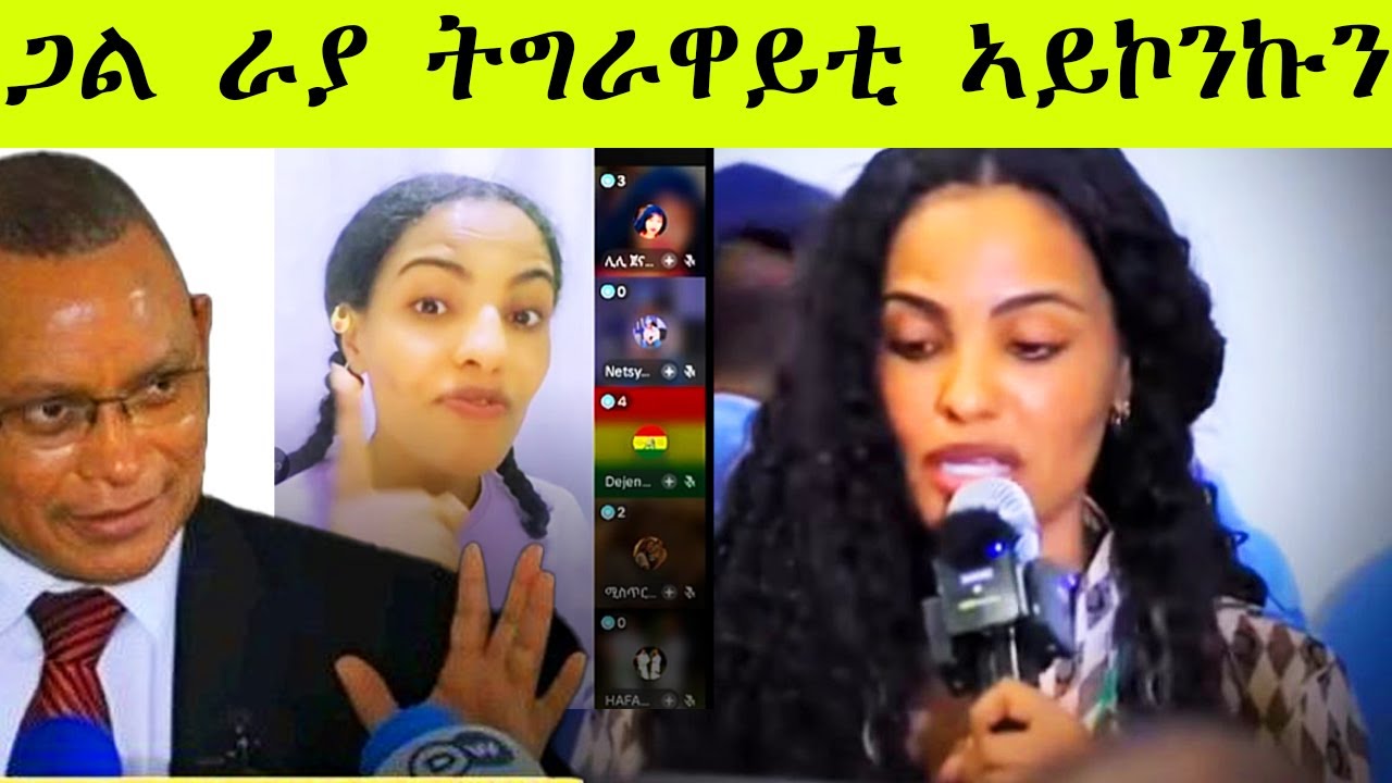 ጋል ራያ ትግራዋይቲ ኣይኮንኩን@neshnesh_show @Greattigray @maggyshow - YouTube