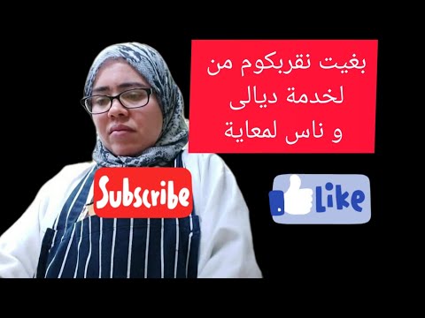 #Storytime #namimatime   ajiow dahko chwia 3la lam3agiz li m3aya falkhadma #birmingham #subscribe
